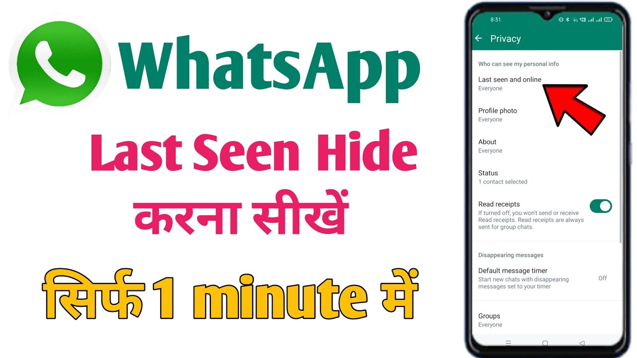 How to hide whatsapp last seen || whatsapp पर लास्ट सीन hide कैसे करें ...