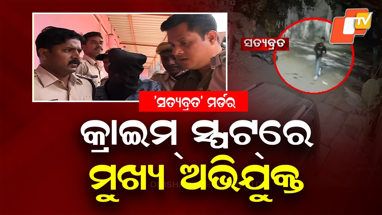 Full Story of Satyabrata Murder Unfolds; Shocking Details Emerge During ...