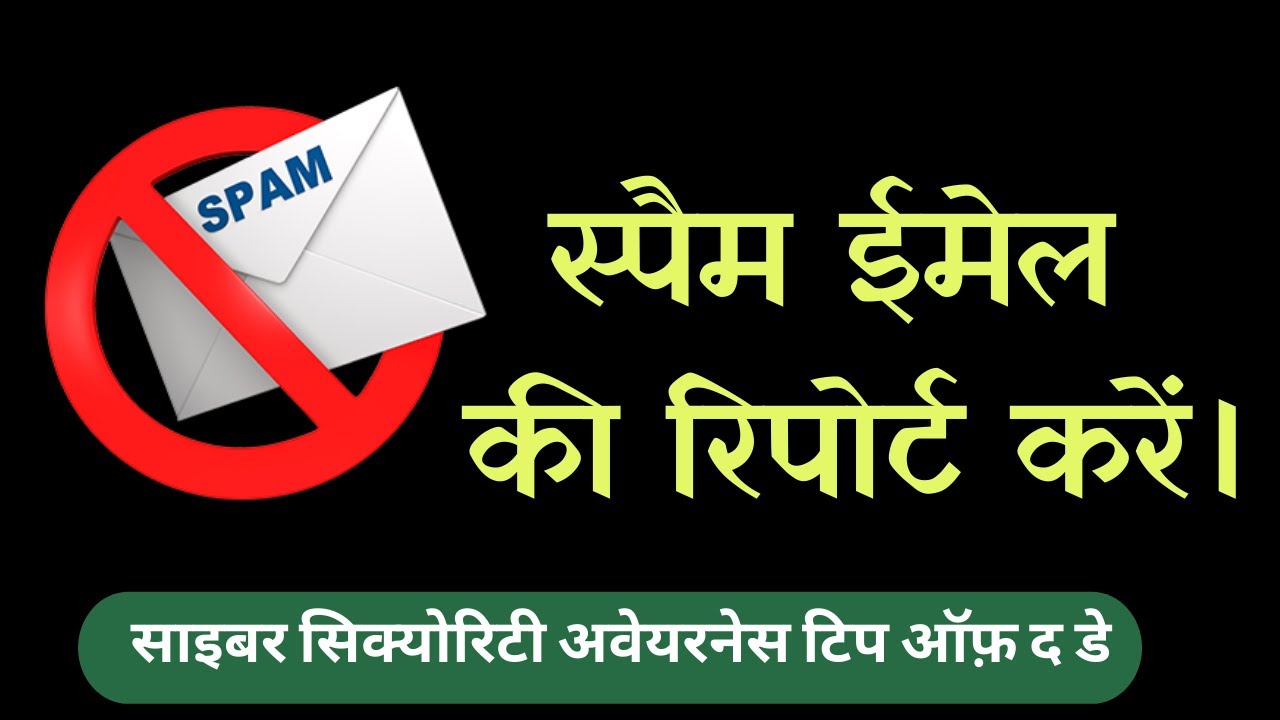 cyber safety | Cyber Security Awareness Tip of the day | spam email ...