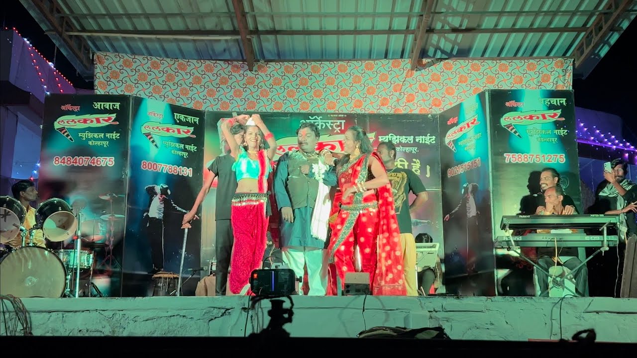 Lalkar Orchestra Kolhapur #tamasha | Marathi Lavani Dance | Sarkar ...