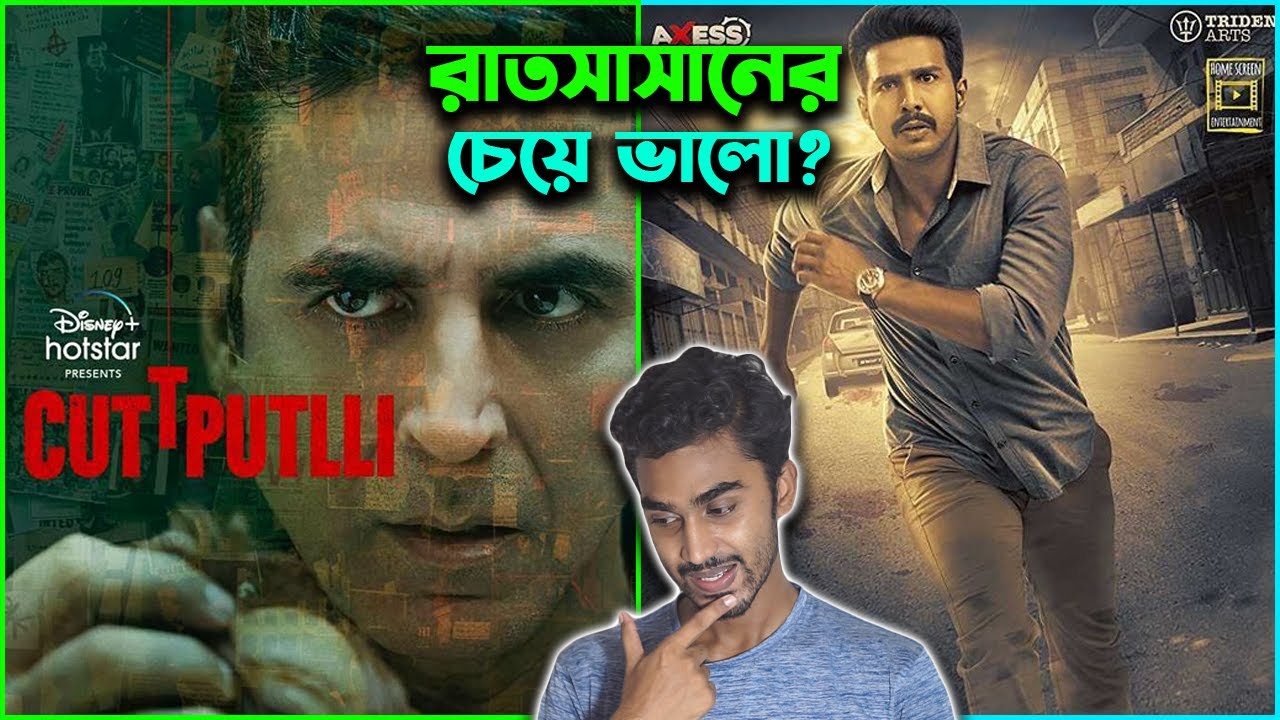 Cuttputli - Better Than Ratsasan ? - YouTube