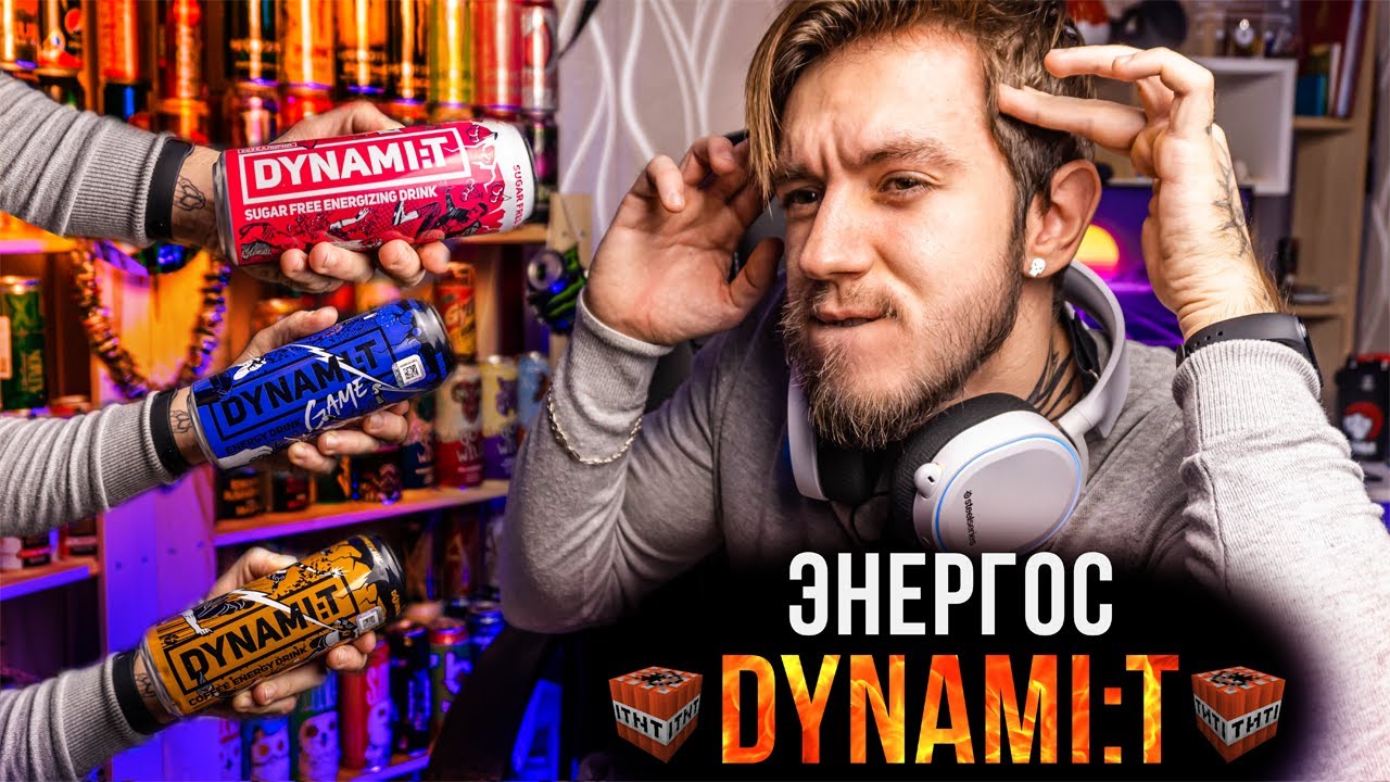 Взрывной энергетик DYNAMIT | Субъективный обзор энергетиков - YouTube