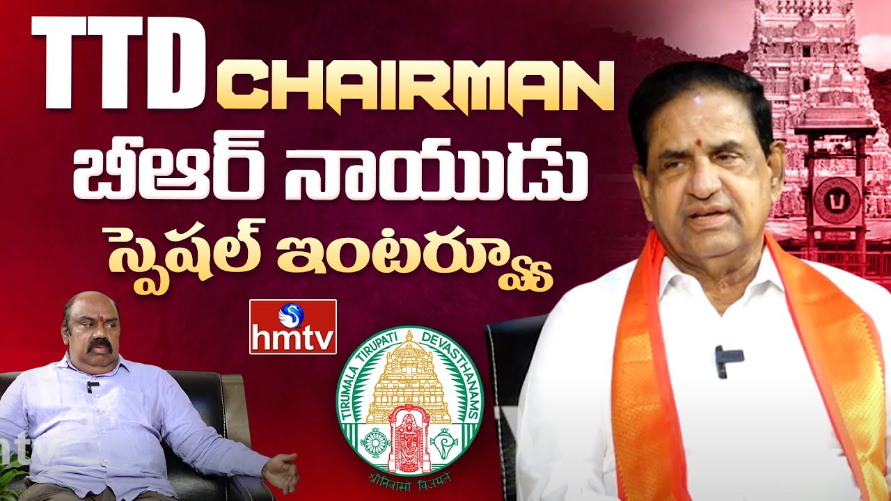 TTD Chairman BR Naidu Special Interview | hmtv - YouTube