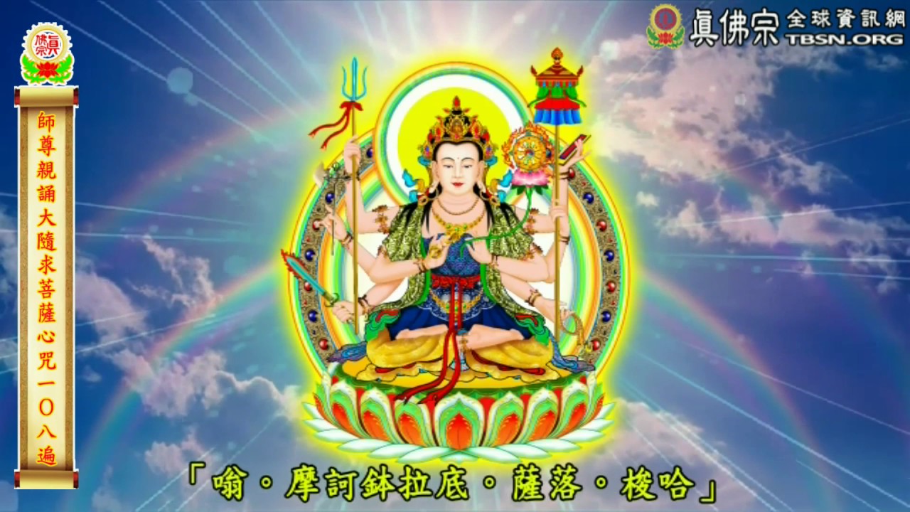 HH Living Buddha Lian-sheng Recites Mahapratisara Mantra - YouTube