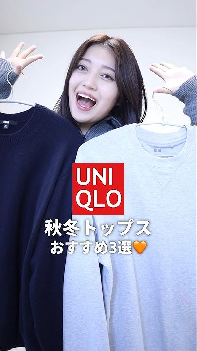 【ユニクロ】絶対買って欲しい！秋冬トップスを紹介🧡 #ユニクロ #uniqlo - YouTube