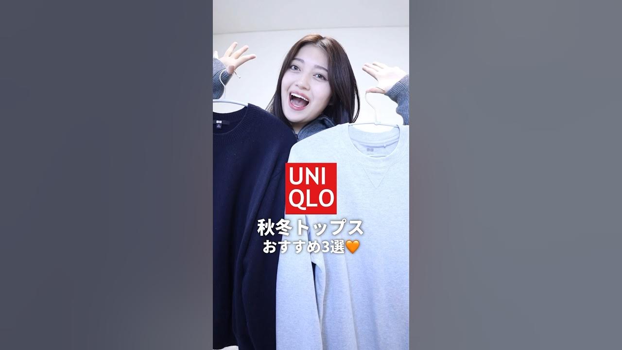 【ユニクロ】絶対買って欲しい！秋冬トップスを紹介🧡 #ユニクロ #uniqlo - YouTube