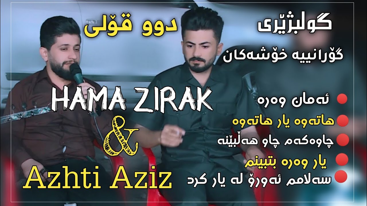 Hama Zirak & Ashti Aziz~Gulbzheri Goranyakan~Danishtni Rzgari Sabir ...