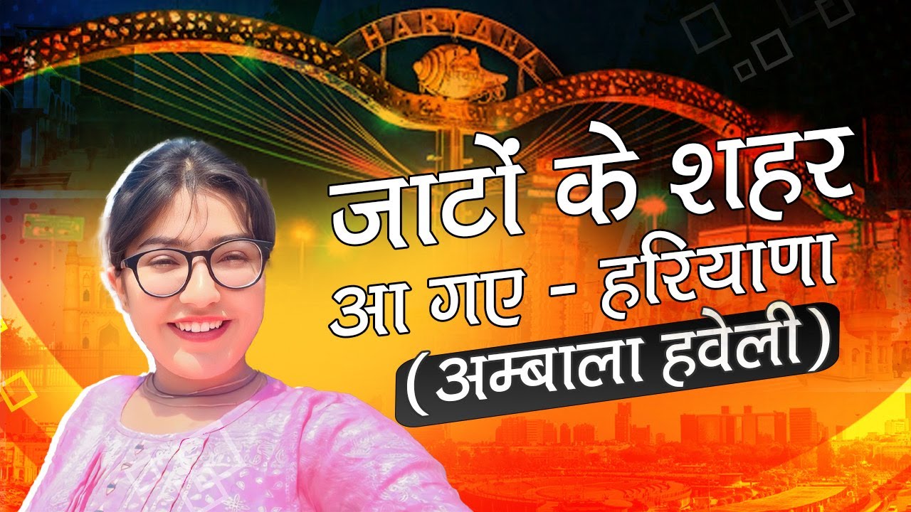 Ambala Haveli | Trip to Haryana #vlog #travel - YouTube