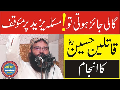 Yazeed Masla Moqaf Qatleen Hussain By Qari Biniyameen Abid Sahib 2020 ( Gali Dena Jaiz Hota To?)