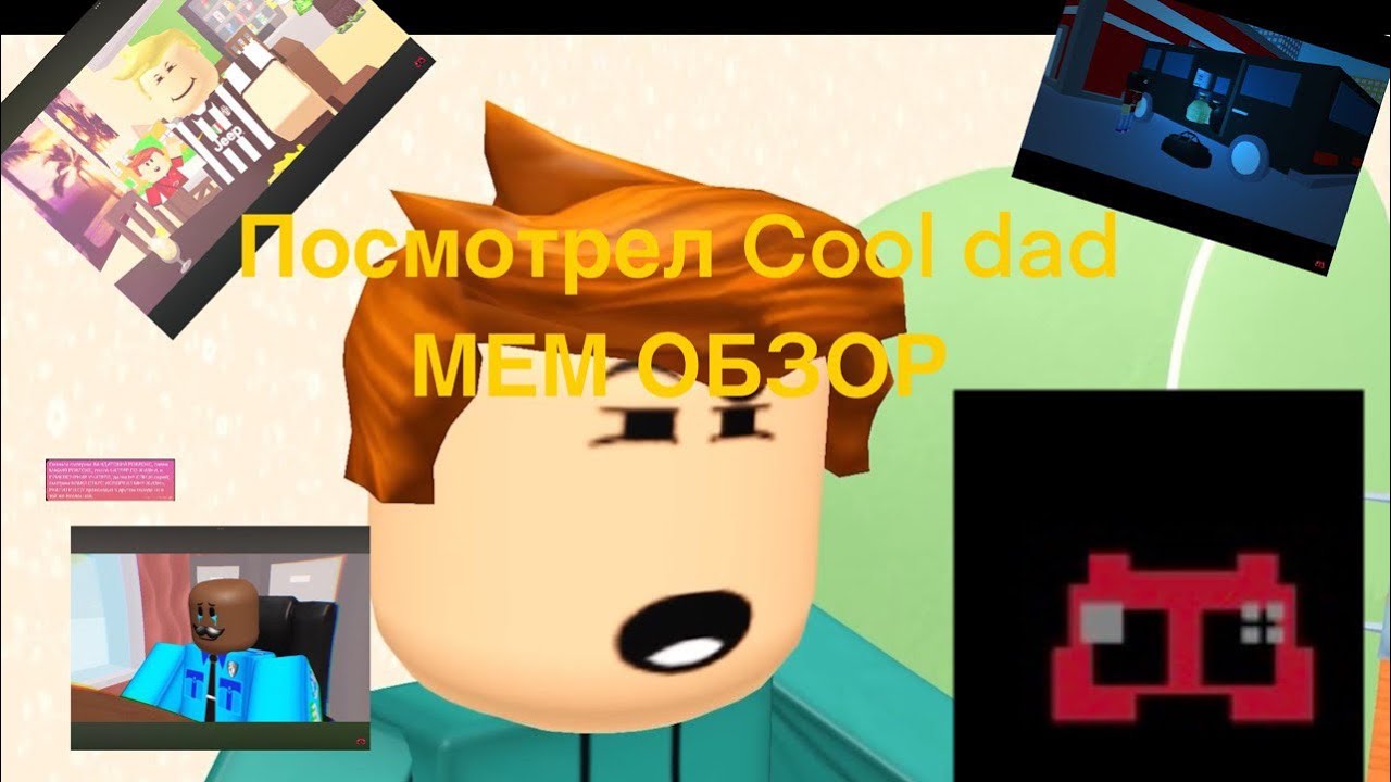 Посмотрел анимацию бандитский роблокс от cool dad - YouTube