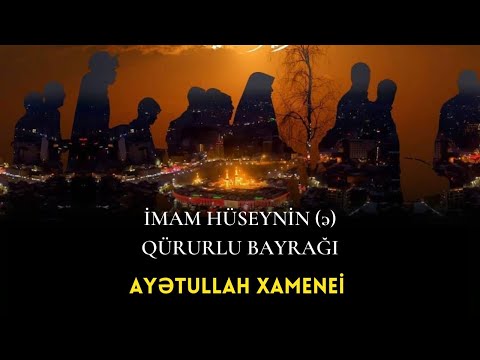 İmam Hüseynin (ə) qürurlu bayrağı| Ayətullah Xamenei