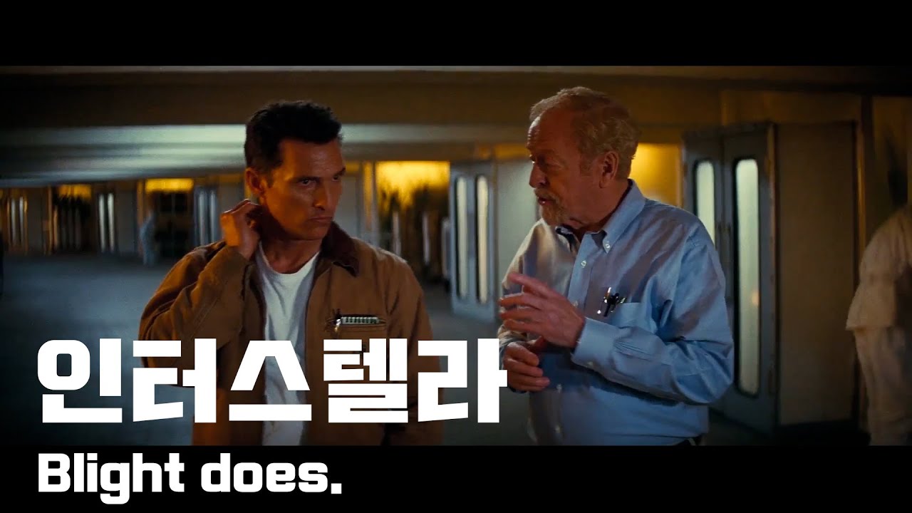 [1분 스크린 영어회화] 인터스텔라 Interstellar 'Blight does.' - YouTube