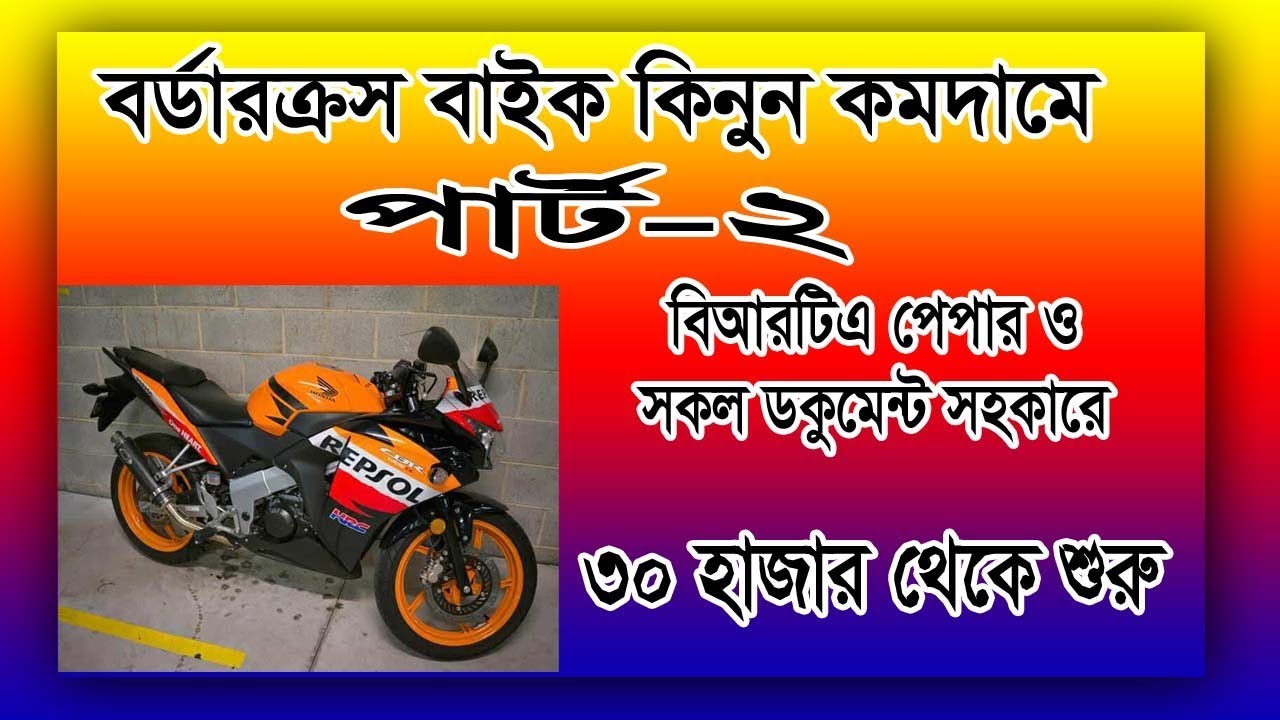 New Business Idea| Border Cross bike in bangladesh । মাত্র 30 হাজার ...