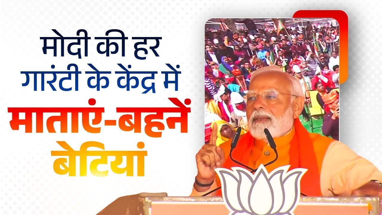 At the center of every Modi Ki Guarantee, it is always mothers, sisters ...