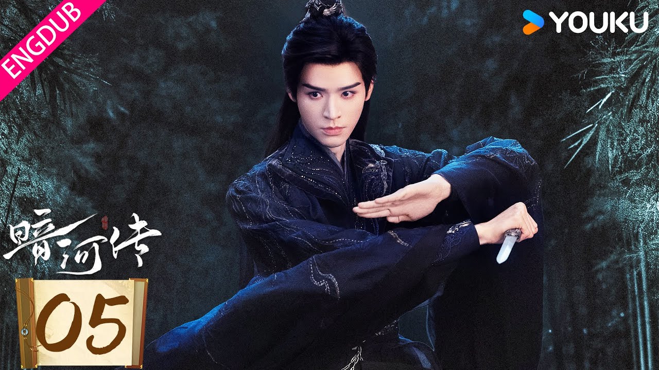 ENGDUB【暗河传Blood River】EP05：⚔️龚俊突破生死试炼，重塑江湖法则 | 龚俊 / 彭小苒 / 乔振宇 / 常华森 ...