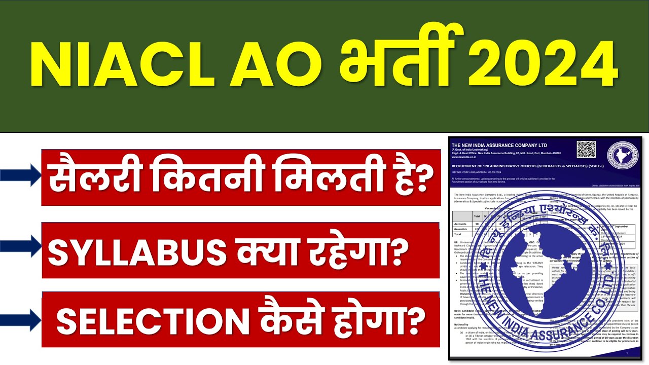 NIACL AO 2024 notification | NIACL AO Job profile and salary | NIACL AO ...