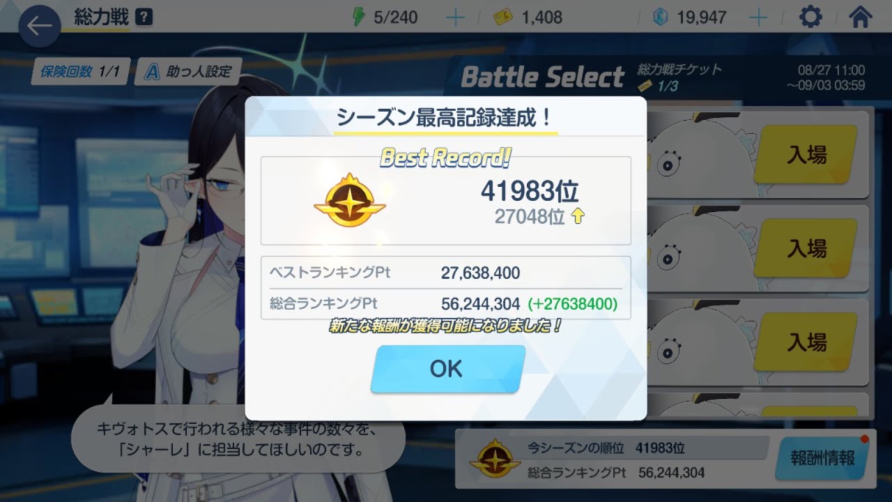 [Blue Archive] Boss Raid Record (Blue) - Perorodzilla - Insane (1 Team ...