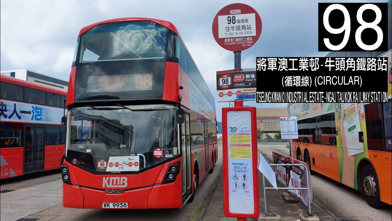 【有紅地毯迎接的康城專線】V6B120@98 九巴98線 KMB Route 98 (全程無經剪接) - YouTube