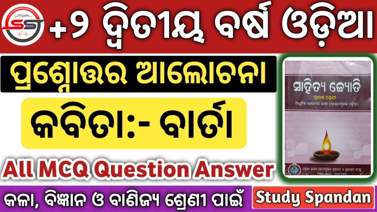 Barta Odia Poem Question Answer Barta Odia Poem MCQ Barta Odia Poem barta-odia-poem-question-answer-barta-odia-poem-mcq-barta-odia-poem