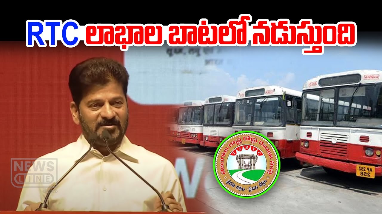 RTC లాభాల బాటలో నడుస్తుంది | Revanth Reddy | TG RTC | News Line Telugu ...