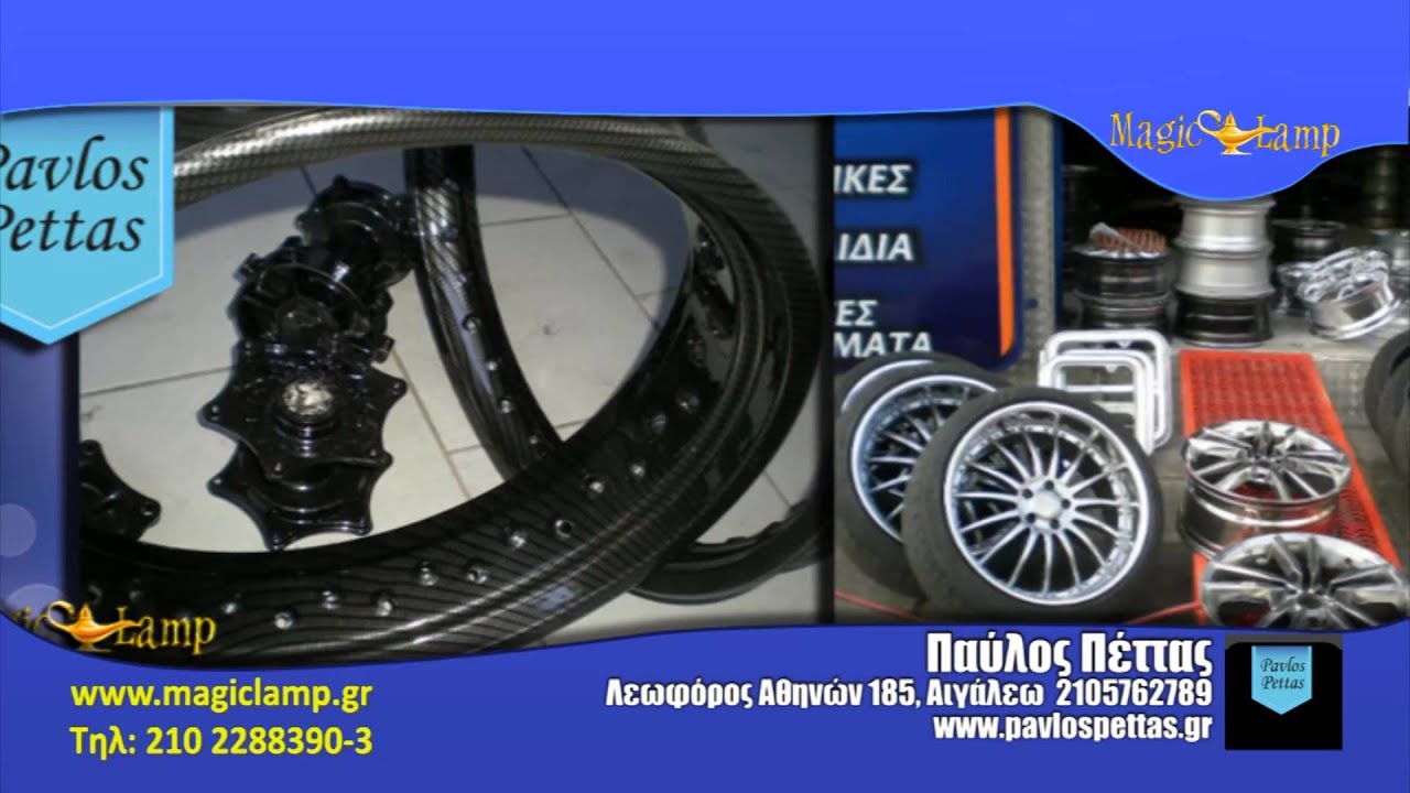 Παύλος Πέττας | Επισκευές Ζαντών Αυτοκινήτων Μοτοσυκλετών Αιγάλεω ...