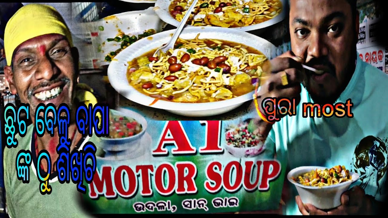 A1 motor soup #udala re // ମୋଟର ସୁପ ଉଦଳା ରେ //#foodblogger #youtuber # ...
