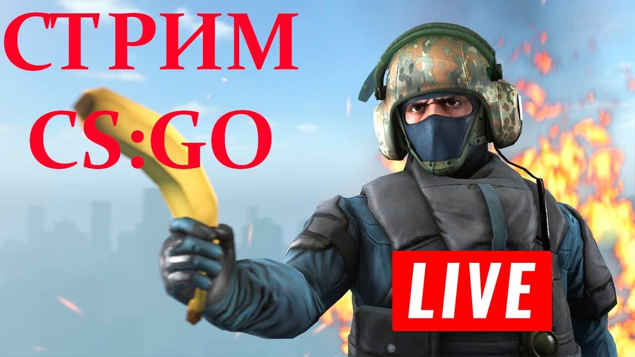 🔴STREAM CS GO 🔴Live🔴Путь к Глобалу // ММ // Играю с зрителями // 🔴СТРИМ ...