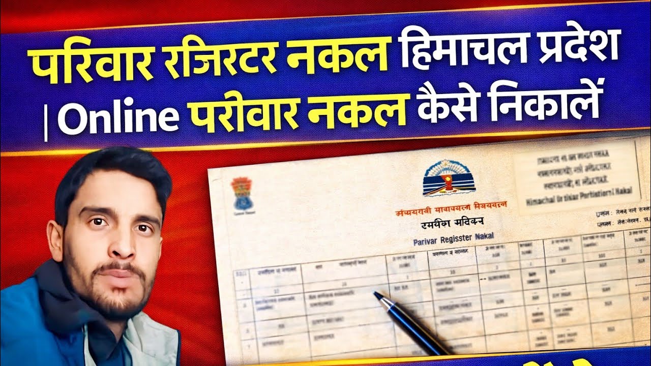 parivar register nakal himachal pradesh | Online pariwar nakal kaise ...
