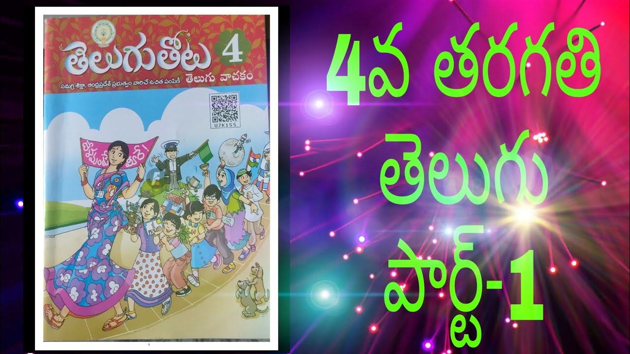 4th class telugu part-1 - YouTube