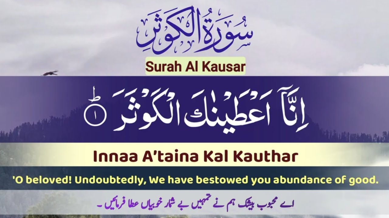 108.Surah Al Kausar Beautiful Recitation (The Abundance) Innaa A’taina ...