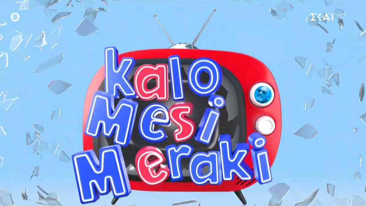 Πρεμιέρα για το Καλό Μεσημεράκι 20/9 | M.Songs #kalomesimeraki - YouTube