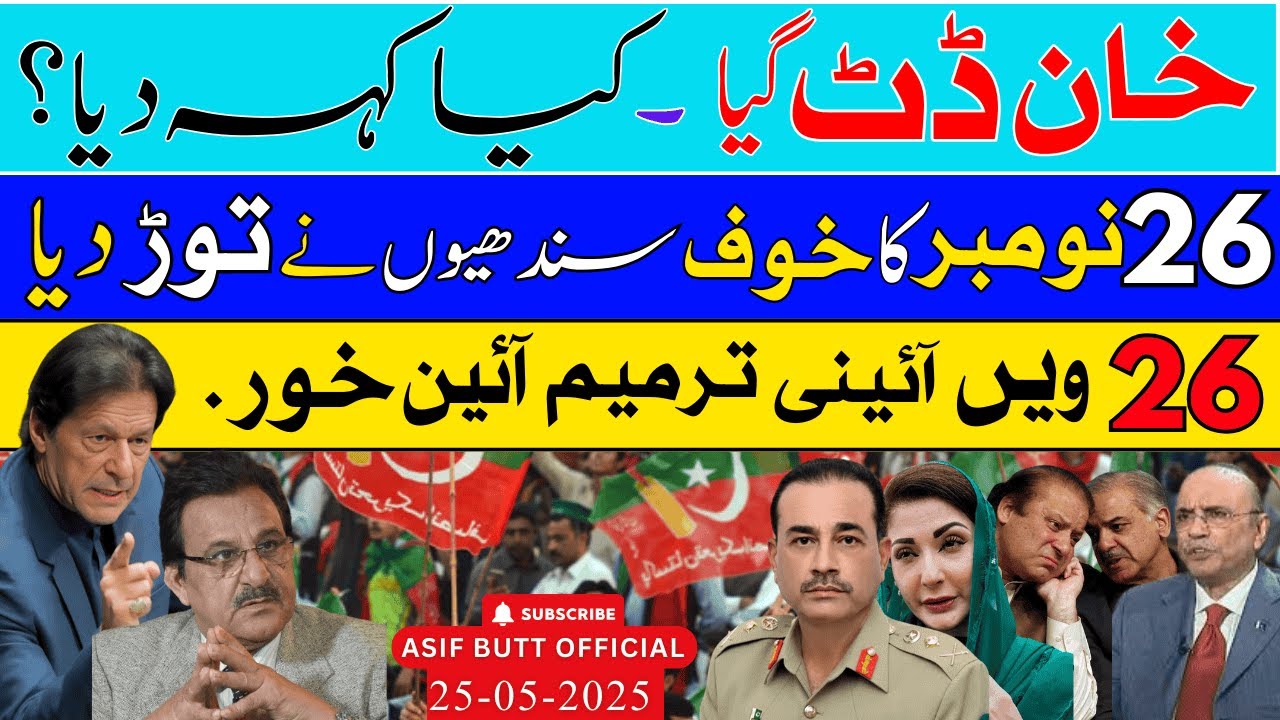 IMRAN KHAN STANDS FIRM: SINDHIS REJECT FEAR OF 26 NOV| DRACONIAN 26th AMENDMENT FULLY EXPLAINED ...