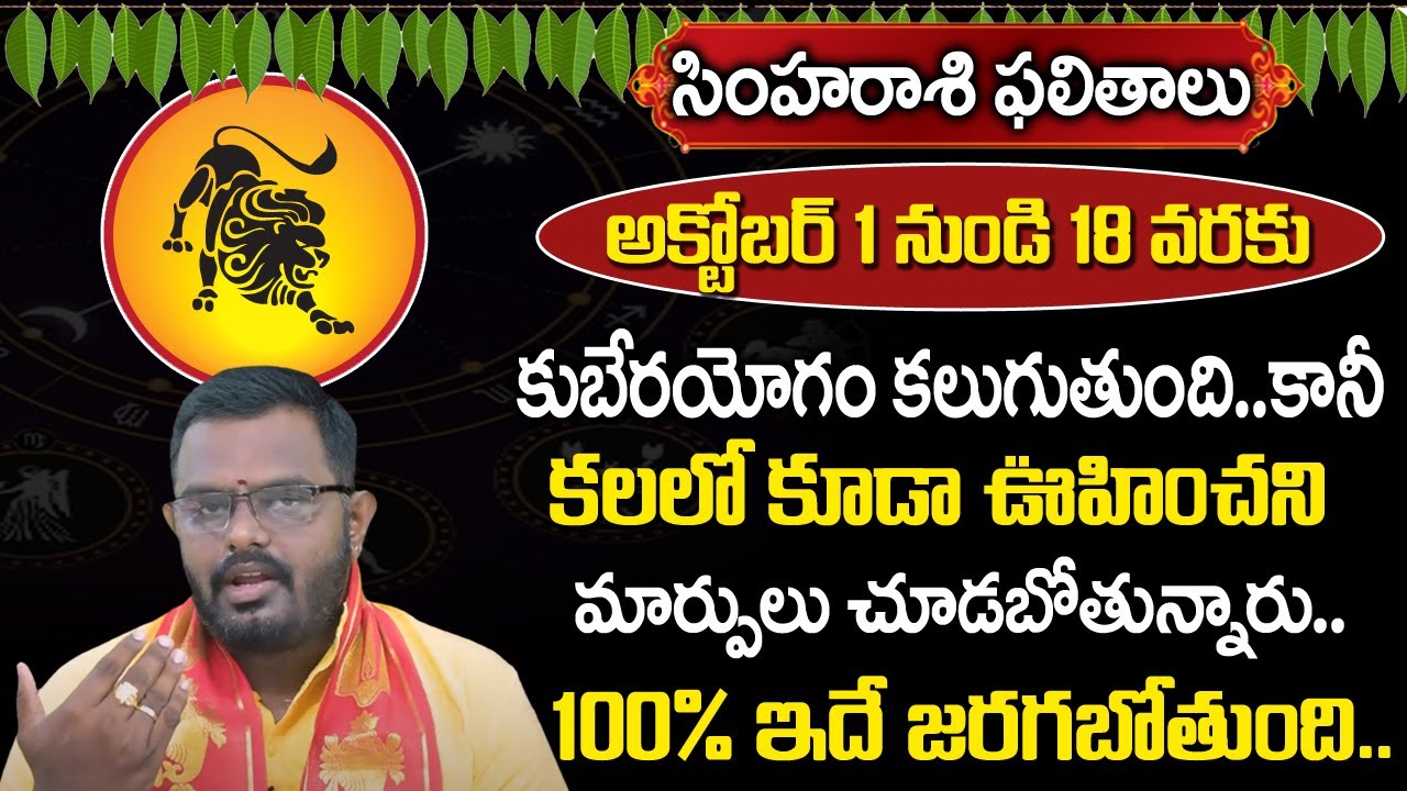 Simha Rasi Phalalu 2023 Telugu | Simha Rasi October | Phani Bhaskar ...