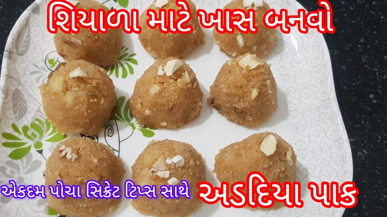 Winter special adadiya pak recipe | શિયાળામાં પોચા અને કણીદાર અડદીયા ...