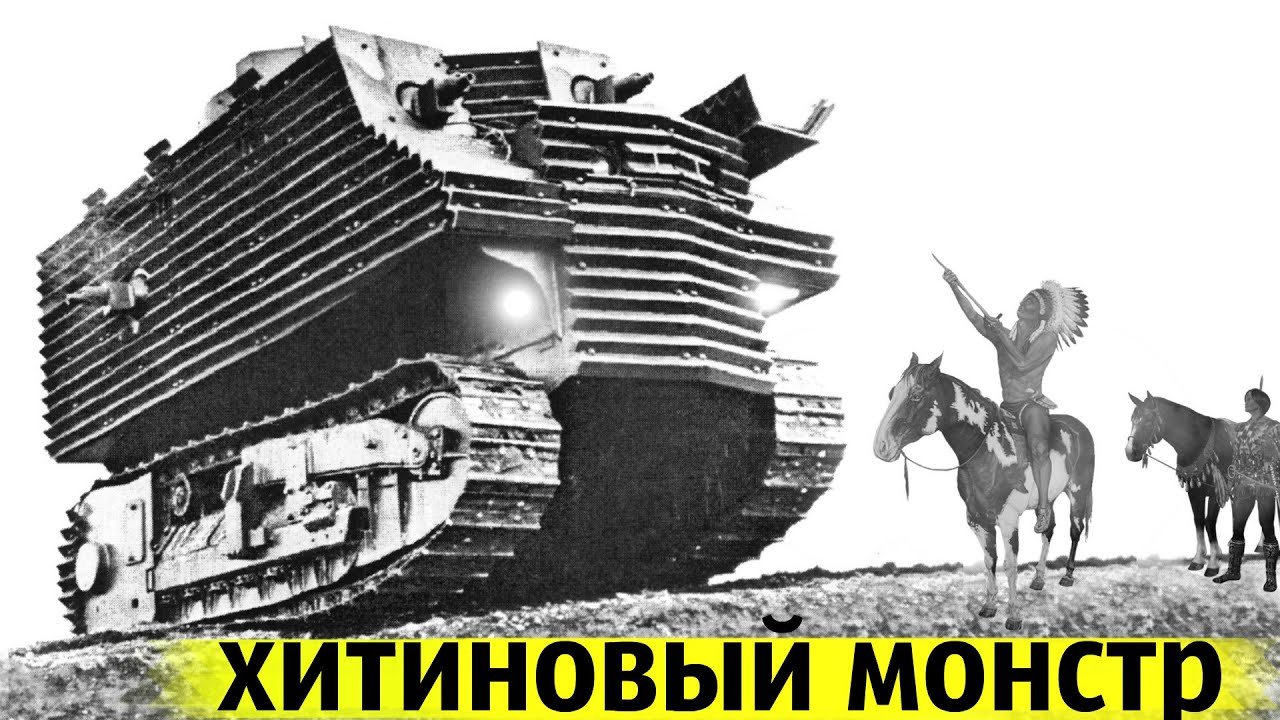Самые Уродливые Танки Хитиновые Монстры и Панцирные Черепахи Youtube
