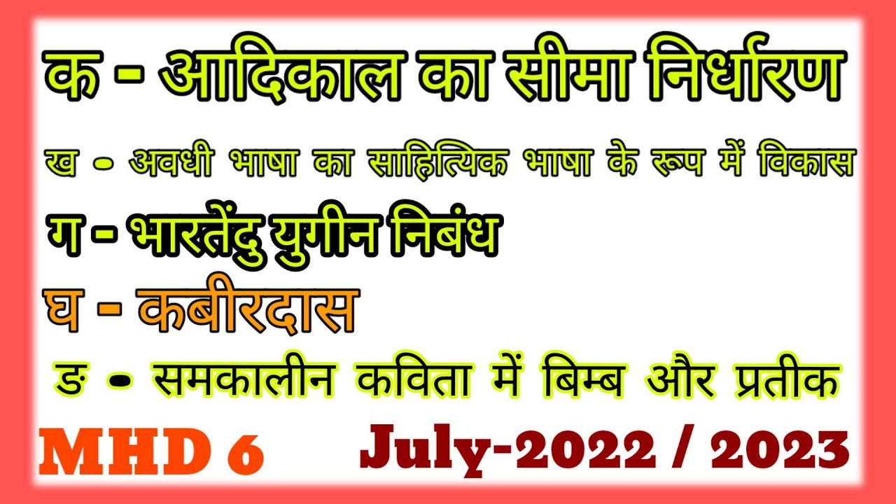 Mhd6; #ignou assignment July2022 MA ASSIGNMENT आदिकाल,अवधी भाषा ...