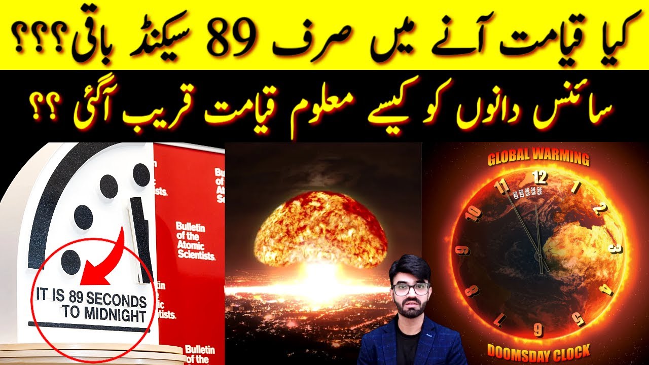Doomsday Clock & Qayamat in Islam: The Ultimate End Times Explanation ...