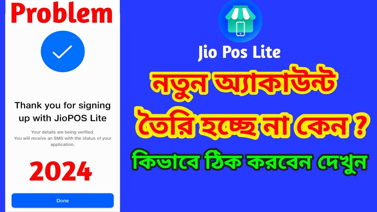 Jio pos lite new account registration problem 2024 || Jio pos lite problem solve bangla || Jio ...