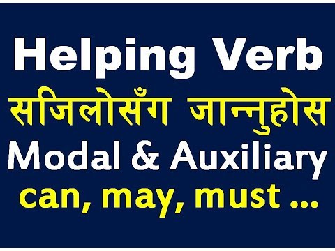 Helping Verbs सजिलो संग बुझ्ने तरिका | Learn Modal Verbs & Auxiliary Verbs In English Grammar