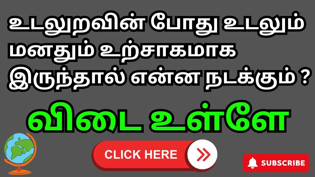 TAMIL GK QUIZ | GK IN TAMIL | TAMIL GK QUESTIONS | EP 127 - YouTube