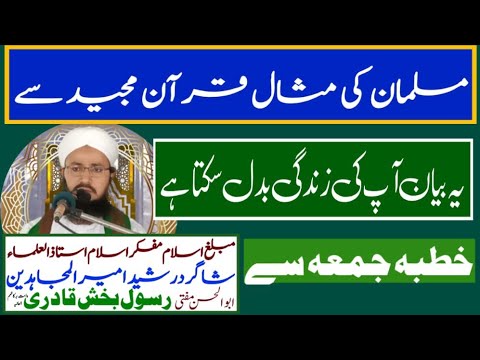 Muslman Ki Misal Quran Majid Se. Mufti Rasool Baksh Qadri. Pak Noor ul ...