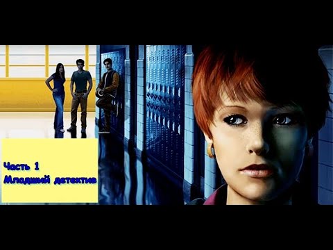 Нэнси Дрю. Секреты могут убивать. Переиздание (2011). Прохождение 1 ...