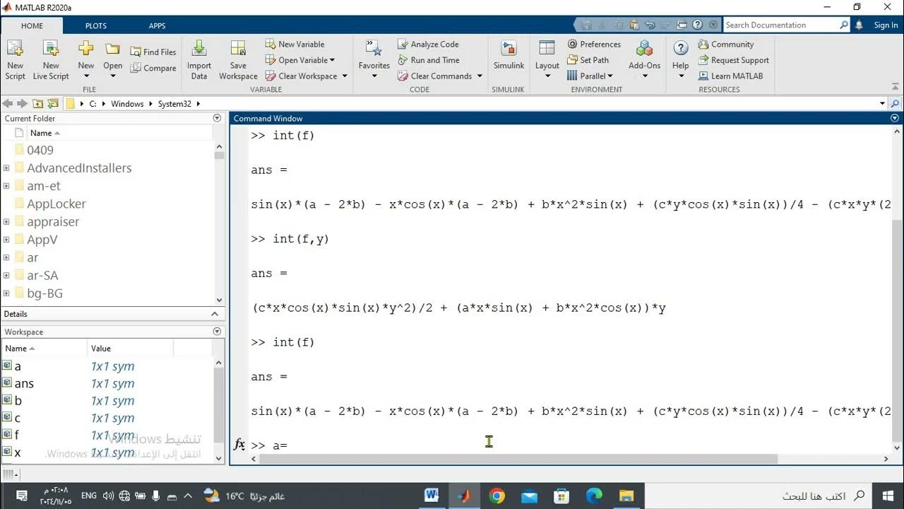 تعليم برنامج الماتلاب MATLAB باصدار 2020 شرح التكامل شرح الامر int بالعربي - YouTube