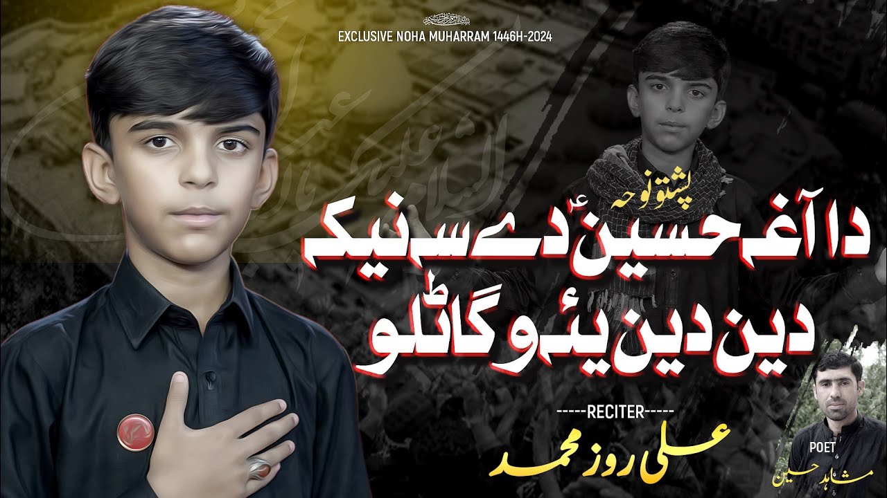 Da Agha Hussain Dy | Pashto Noha 2024 |Ali Rose Muhammad Bngash - YouTube