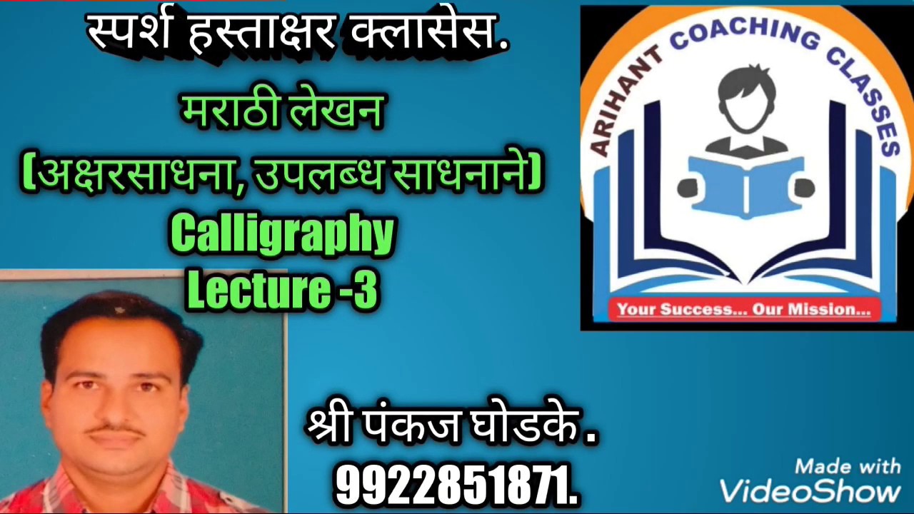 How to Improve Handwriting marathi Calligraphy, Good handwriting ...