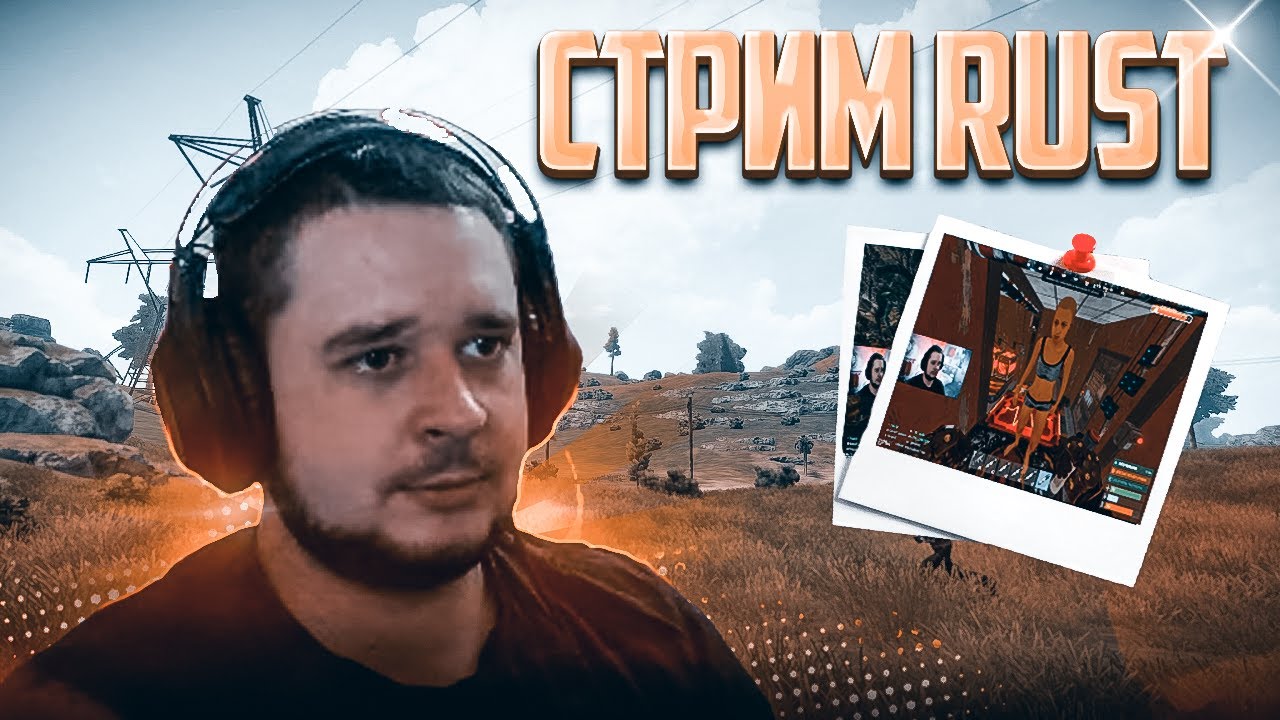 КЛАССИКА RUST#rust #ruststream - YouTube