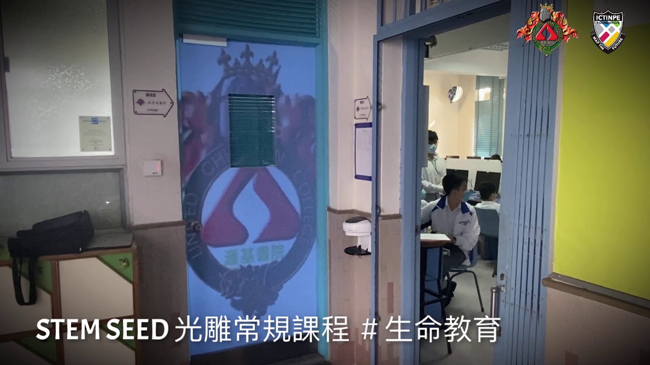 STEM SEED 光雕常規課程中學組UCC1A #生命教育 - YouTube