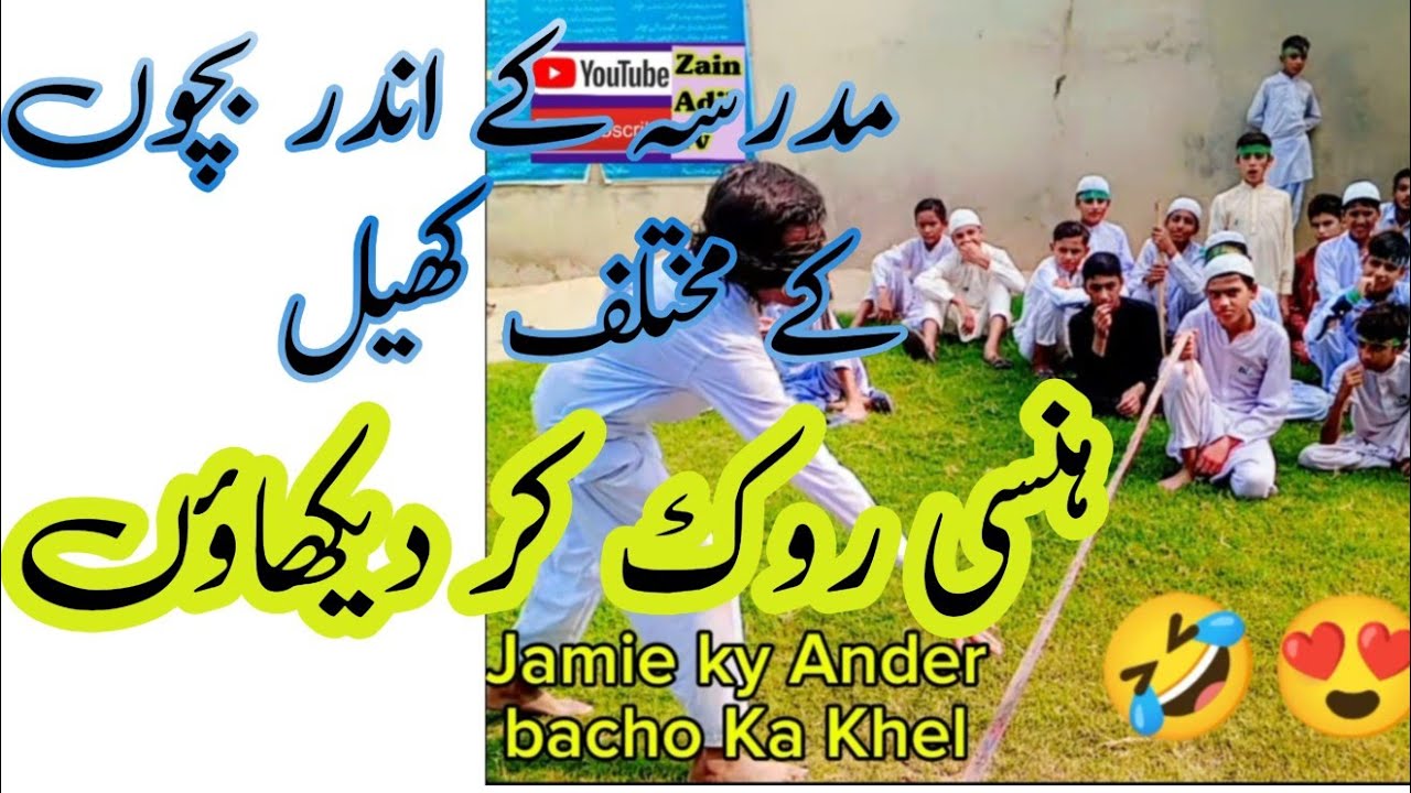 Jamie ky Ander Bacho Ka Khel |جامعہ کے اندر بچوں کا کھیل | Zain Adil TV ...