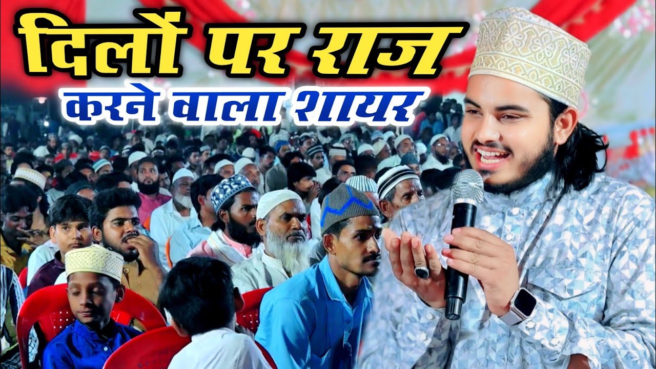 दिलों पर राज करने वाला शायर Mohammad Razvi Gorakhpuri new naat sharif ...