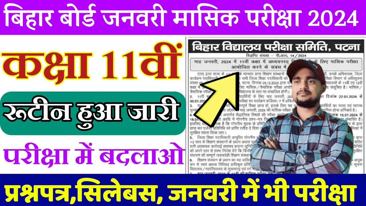 bihar board class 11th January monthly exam 2024 routine | class 11th ...